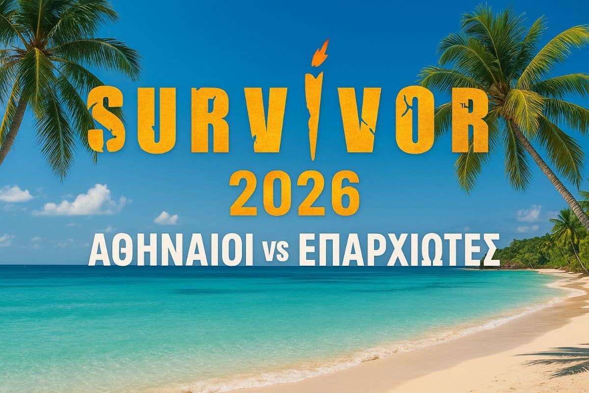 Survivor 2026: Τέλος οι «αθώοι» παίκτες, μπήκαν για συγκρούσεις